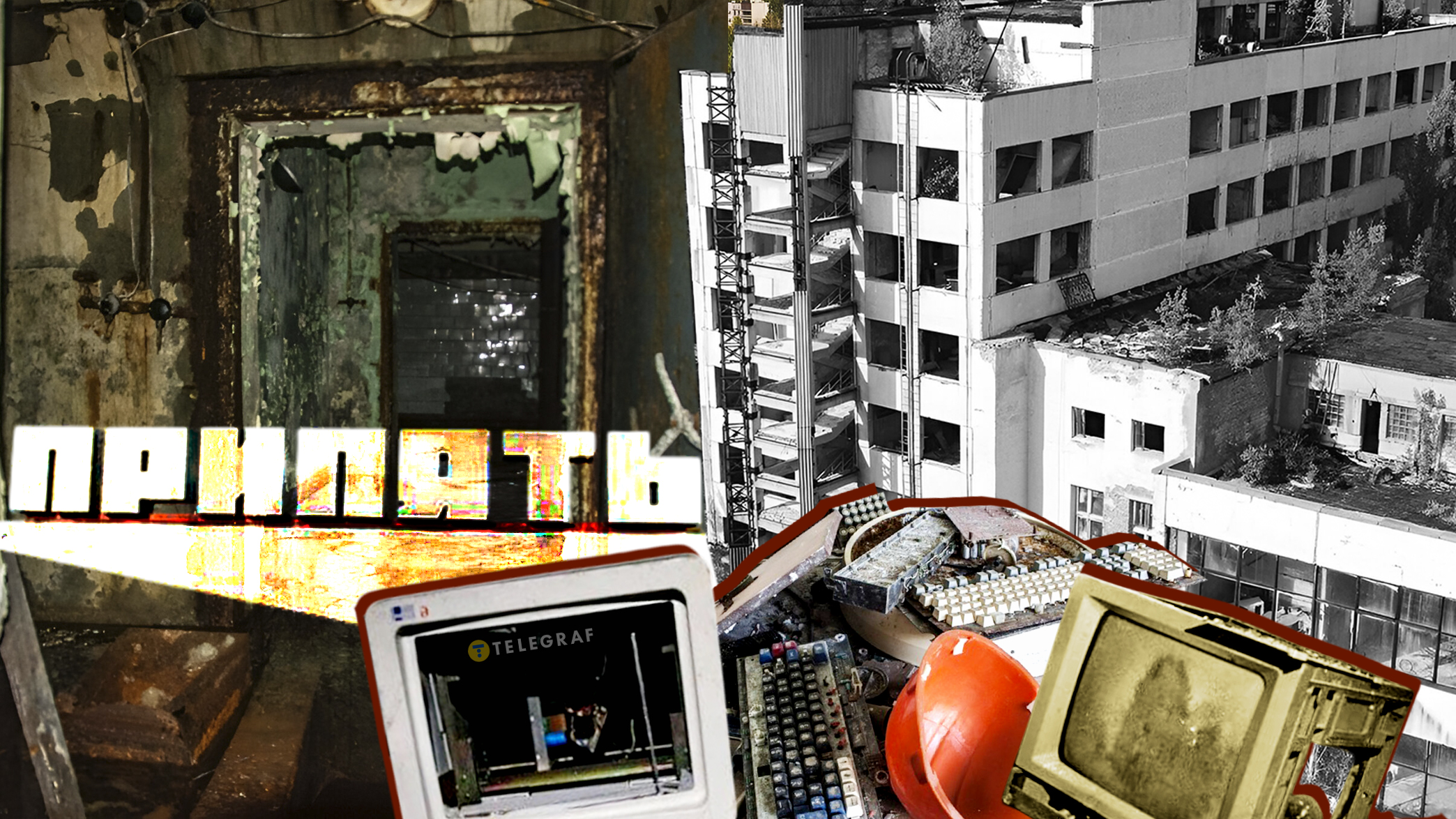 The Jupiter plant in Pripyat: a Soviet military secret revealed | News ...