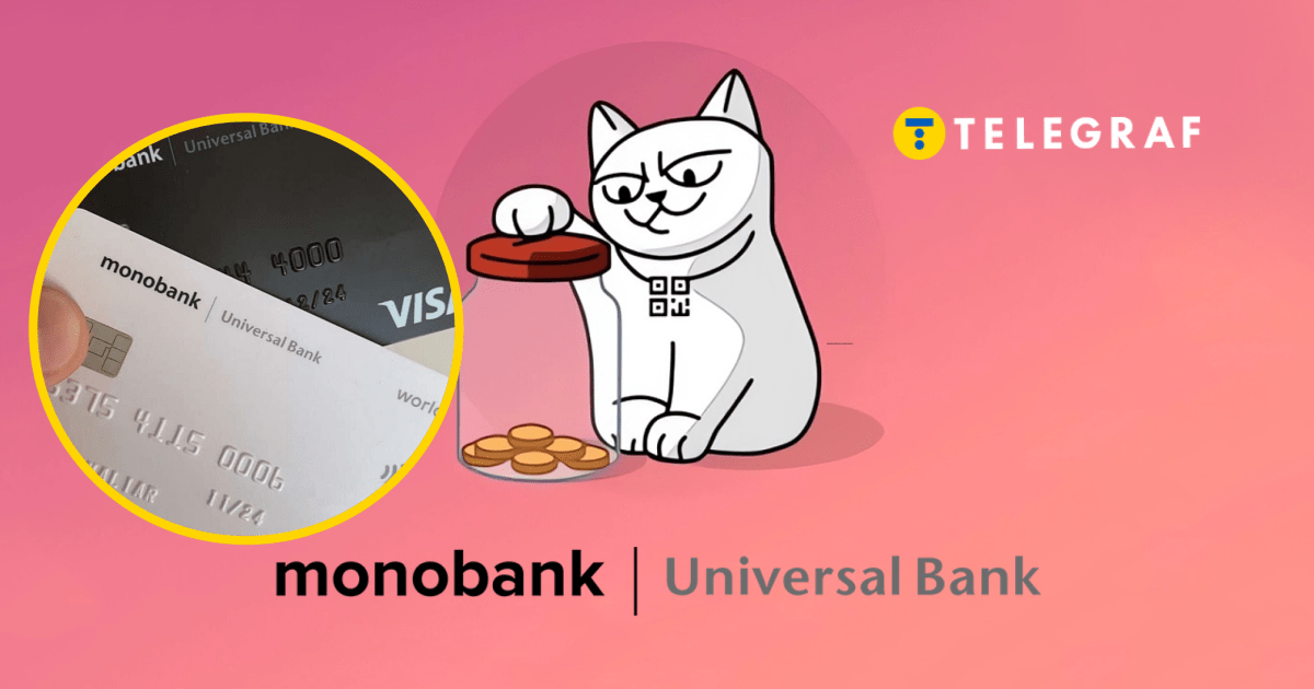 Monobank объявил о прекращении сотрудничества с Mastercard, карты придется заменить - Телеграф