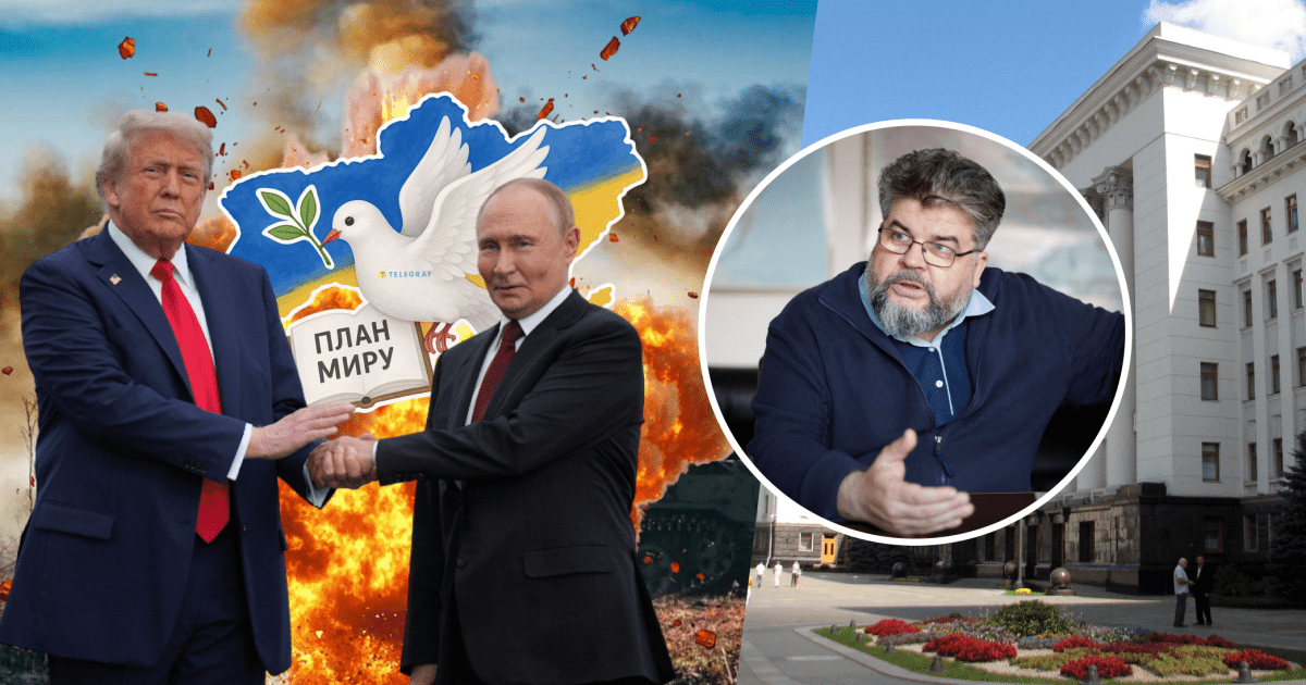 Мирний план Трампа з 28 пунктів - чи тиснутимуть США на Україну, що каже Яременко - Телеграф