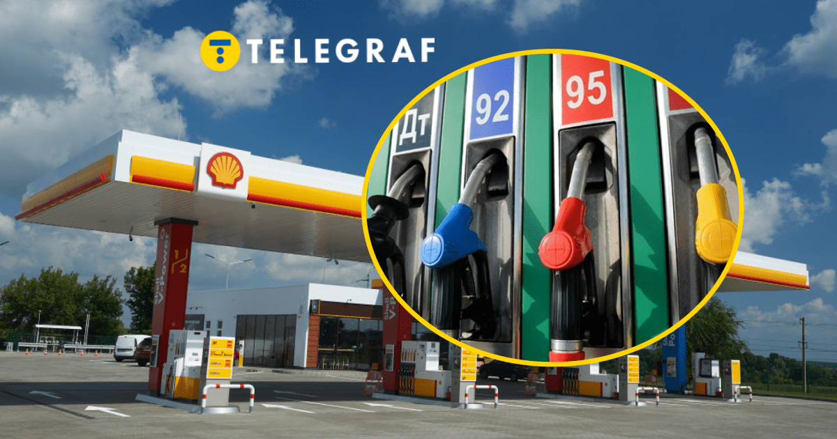 Shell завершує продаж бізнесу - Укрнафта могла купити 120 АЗС, каже Сергій Куюн - Телеграф
