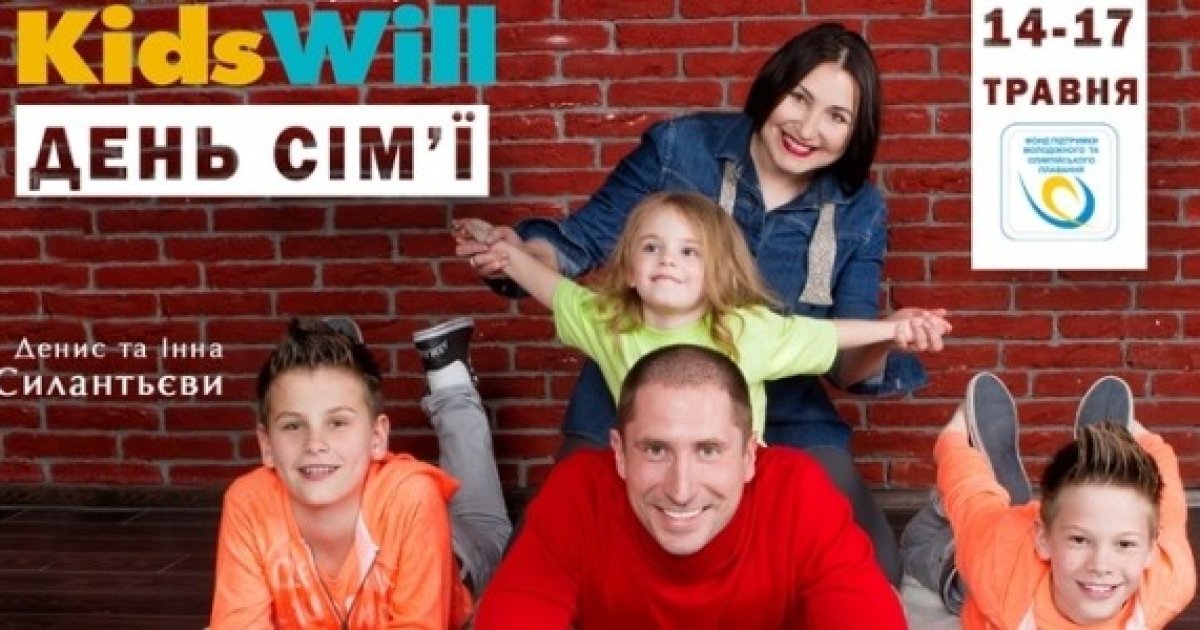 Праздник семейных ценностей в KidsWill - Телеграф