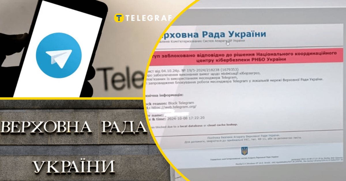 Telegram в Украине – Рада ограничила доступ к мессенджеру, фото - Телеграф
