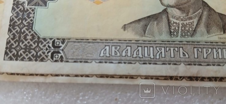 Купюры 20 гривен 1992 года продают на Violity за 8800 гривен - как они выглядят, фото - Телеграф