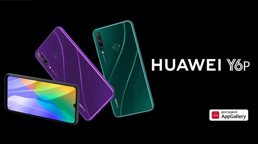Теперь в Украине: Huawei представил смартфоны Y6p и Y5p (Фото) - Телеграф