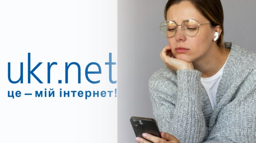 Укрнет не працює, недоступна пошта, немає стрічки новин — у сервісі назвали причину - Телеграф